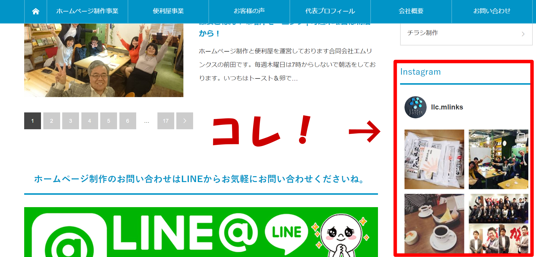 ホームページにインスタグラムの写真を表示できるワードプレスのプラグイン│広島のホームページ制作会社『合同会社エムリンクス』
